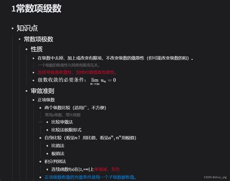 考研数学一无穷级数总结 Csdn博客