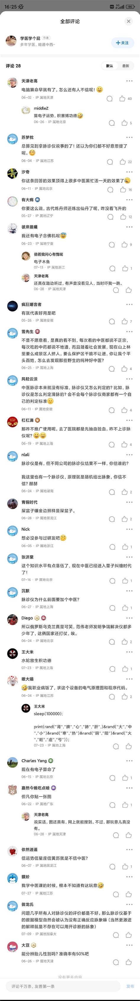 能治好病就行，管它是什么医术，我都不知道为什么天天能因为这个吵起来 涨姿势