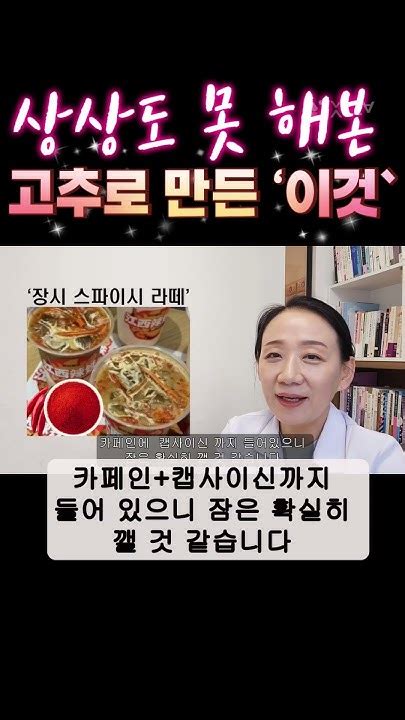 중국에서 판매되는 고추로 만든 이 음료 무엇을 상상하든 그 이상한약사김경순의건강식재료한약건식 Youtube