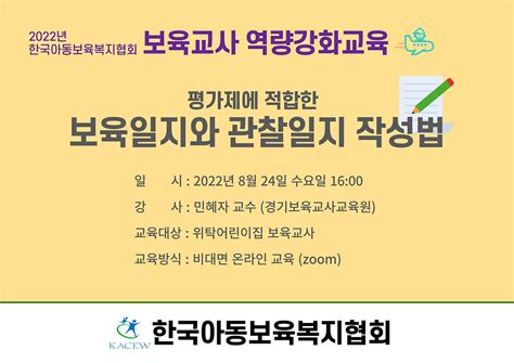 2022년 보육교사 역량강화교육 평가제에 적합한 보육일지와 관찰일지 작성법