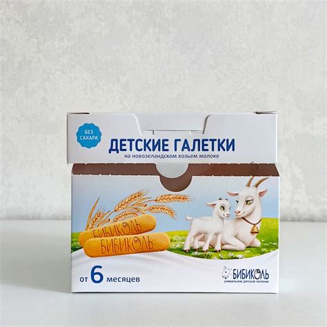 Печенье детское Бибиколь Детские галетки | отзывы