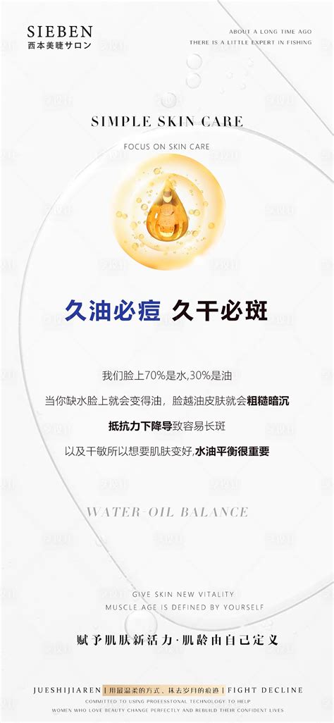 祛斑早安科普psd广告设计素材海报模板免费下载 享设计