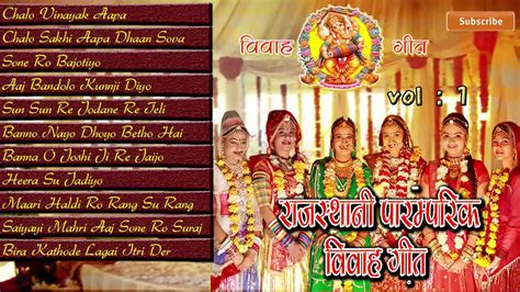 Rajasthani Paramparik Vivah Geet Vol 1 Traditional Wedding Songs