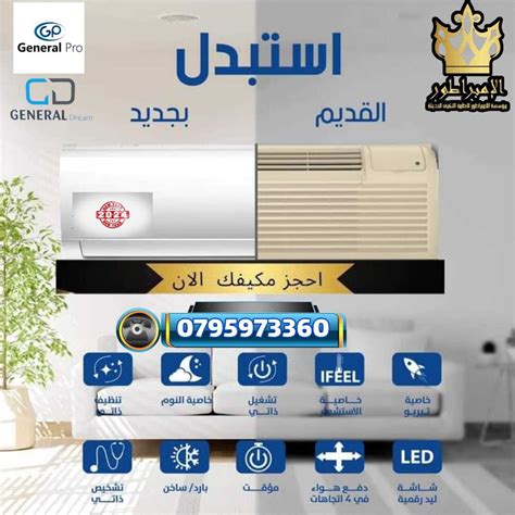 استبدال مكيف القديم ب جديد فل انفيرتر طن ب 275 شامل التركيب والتوصيل