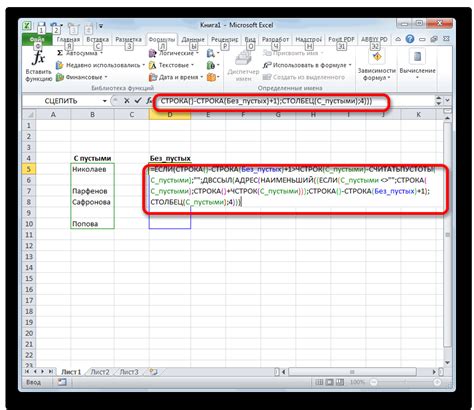 Формулы в Excel убрать пустые ячейки в Excel Word и Excel помощь в работе с программами