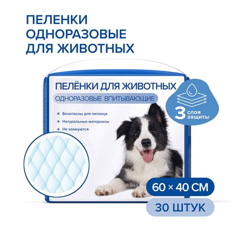 Пеленки для животных Возьми и сэкономь, впитывающие, одноразовые, 60х40 ...