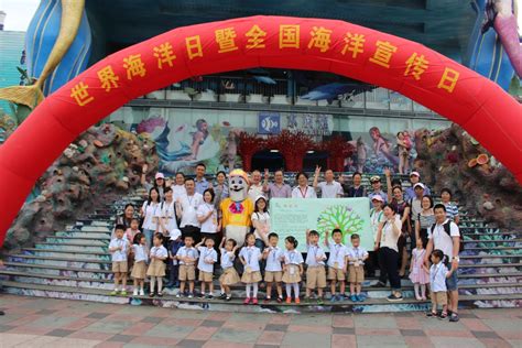 2016年世界海洋日暨全国海洋宣传日在宁波海洋世界举办 中国水产学会