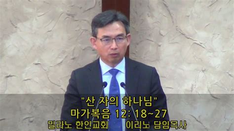 2024년 3월 3일 주일 예배 산 자의 하나님 Youtube