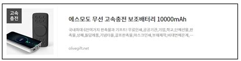 흡착 보조배터리 주문 제작 무선 고속충전 에스모도 10000 Mah 단체 선물기념품 각인 인쇄 올리브 판촉물 사이트