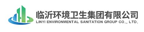 临沂环境卫生集团有限公司