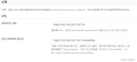 局域网没有域名使用ip访问搭建seafile需要改的几个配置seafile的本地ip Csdn博客