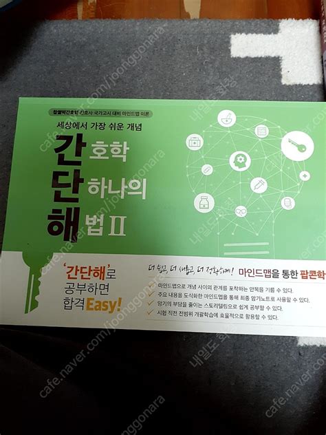 간호연구 상담이론과 실제 인간심리학 의사소통 인간 학습교육 중고나라
