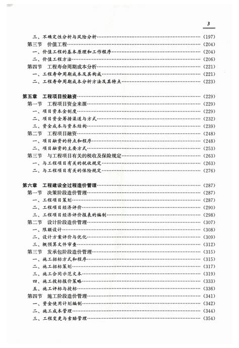 2023年全国一级造价工程师（pdf教材、真题及解析） 学习笔记 卡兔建筑