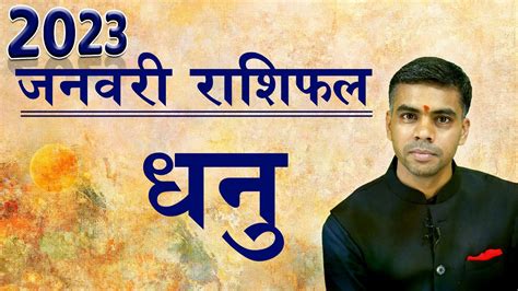 DHANU Rashi Sagittarius Predictions For JANUARY Rashifal Monthly Horoscope Vaibhav