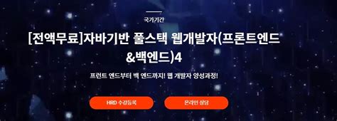 스마트웹콘텐츠개발자바기반 풀스택 웹개발자프론트엔드백엔드 커리어리