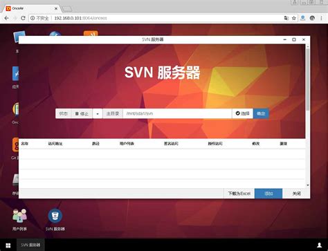 Svn安装使用教程：用onceair搭建低功耗文件版本控制服务器 Oncedoc