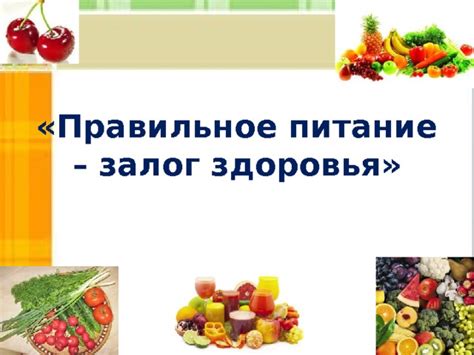 Классный Час Правильное Питание — Похудение Диета Правильное Питание