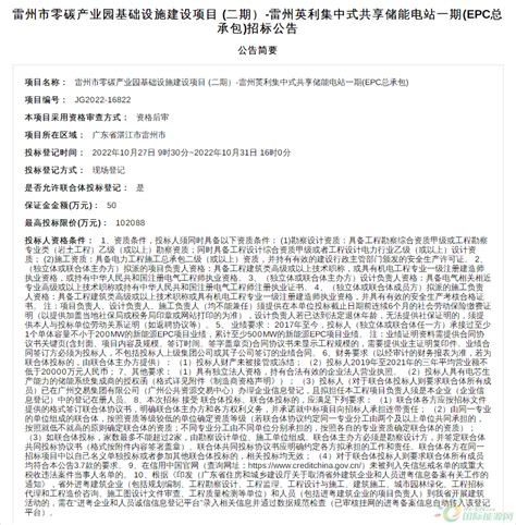 最高2542元wh！总价超10亿的雷州英利储能电站epc开标 国际能源网能源资讯中心