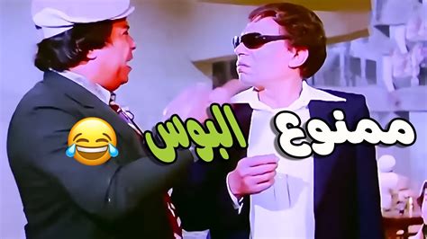 مافيش اثناء العمل بوس مشهد مسخرة من الزعيم عادل امام فيلم المتسول