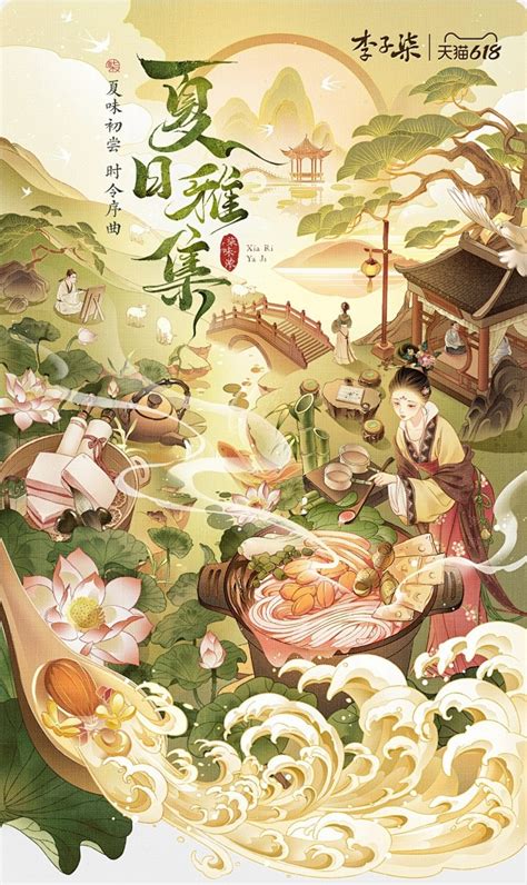 李子柒·夏日雅集 首页专题设计 国潮 国风