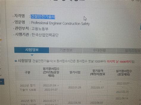 건설안전기술사 자격 합격률 시험일정 까지 네이버 블로그