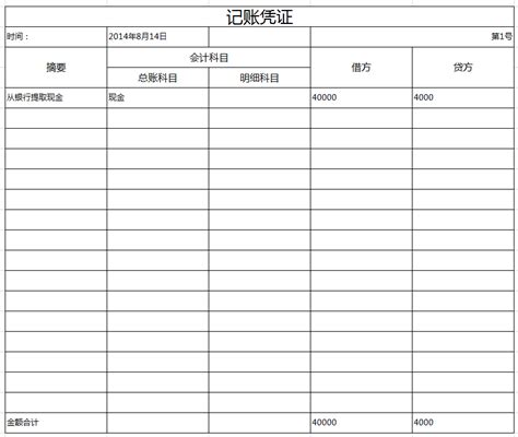 记账凭证excel模板 我拉网