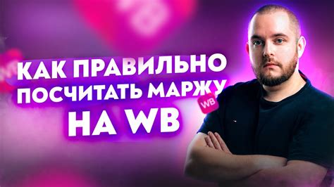 Как не уйти в минус на Wildberries Продажи на Вайлдберриз Товарный
