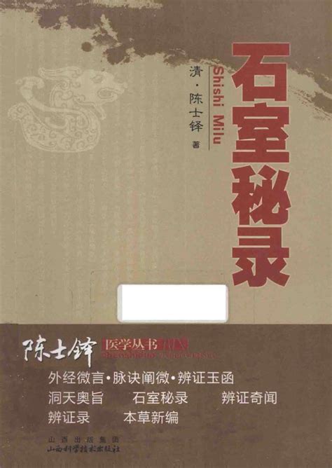 陈士铎医学丛书 石室秘录pdf电子书下载 新叶医学网