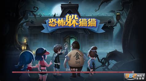 恐怖躲猫猫1下载安装 恐怖躲猫猫1正版下载最新版v231 乐游网安卓下载