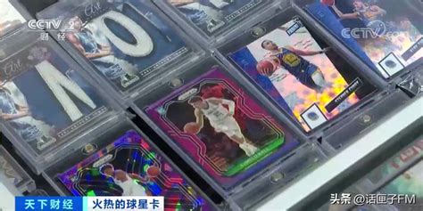 8700万！球星卡又爆天价，“球鞋”的高替，开卡就像赌石，谁在炒作？——上海热线hot频道