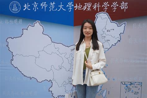 北京师范大学地理科学学部