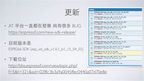 使用 Arduino 控制 Esp8266 的各種方式 Ppt 使用 Arduino 控制 Esp8266 的各種方式 Ppt