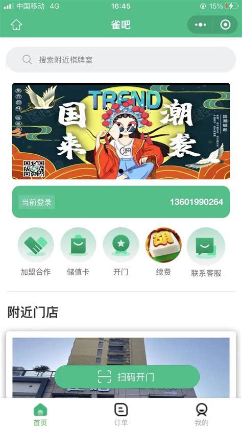 自助麻将微信小程序系统开发案例 程序员客栈