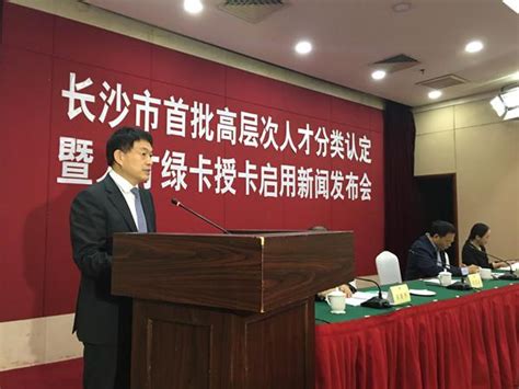 長沙公布首批認定高層次人才名單 每日頭條