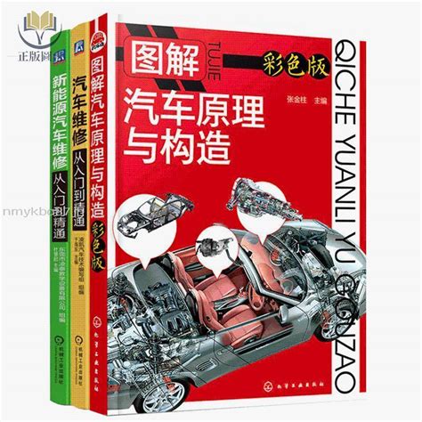 【正版塑封】新能源汽車維修從入門到精通汽車維修從入門到精通全3冊汽車維修 蝦皮購物