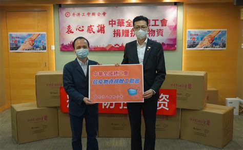 工聯會 【團結抗疫】中華全國總工會40萬抗疫口罩捐贈香港前線工友