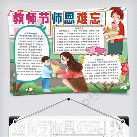 师恩难忘的八开手抄报 师恩难忘手抄报 普车都