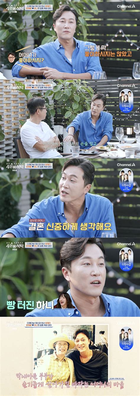 양재웅 충격 고백 母 ♥하니와 결혼 소식 그닥 안 좋아해[★밤tview][4인용 식탁]