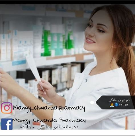 Mangy Chwarda Pharmacy دەرمانخانەی مانگی چواردە Irbil