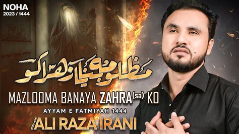 Ayyam E Fatmiyah Noha 2023 Mazlooma Banaya Zahra Ko Ali Raza Irani