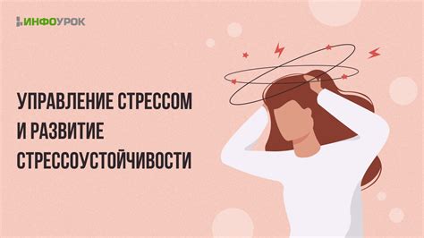 Видеолекция «Управление стрессом и развитие стрессоустойчивости