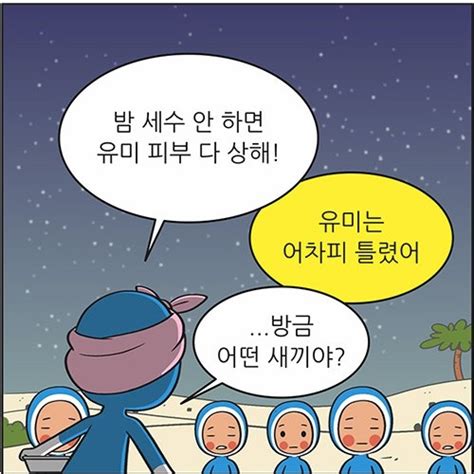 «유미의 세포들 즐겁게 보다보면 깨달음이 와요 Webtoonguide All About Webtoon