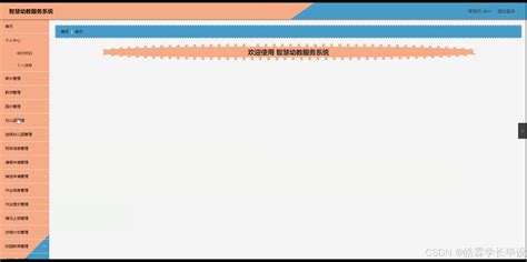 Pythonflask计算机毕业设计智慧幼教服务系统（程序开题论文） Csdn博客