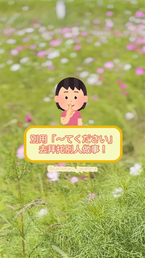 ください 請真係咁簡單 其實動詞てください 總共有三個用途分別是 ①依賴或拜托 asking ②指示或命令