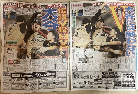 ファイターズ優勝翌日のサンケイスポーツと道新スポーツ くどけんの新聞放浪記