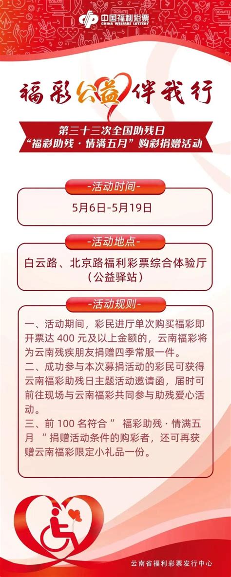 福彩助残·情满五月丨一份爱心 一份幸运澎湃号·媒体澎湃新闻 The Paper