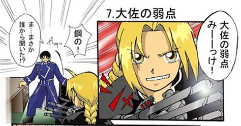 ギャグ 鋼の錬金術師 ギャグ漫画3 Akkiy＠にゃんこ先生大好きのマンガ 漫画 鋼の錬金術師 ロイアイ Pixiv