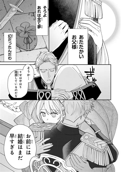 むずキュンも見逃せない“死に戻り”純愛ラブストーリー！『その政略結婚、謹んでお受け致します。～二度目の人生では絶対に～』がマンガアプリ