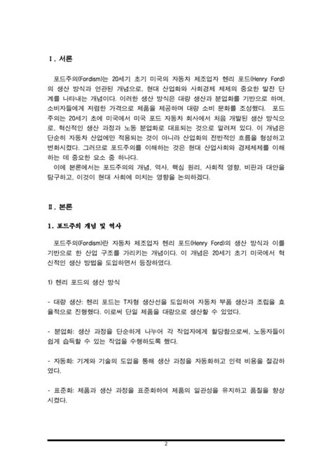 포드주의에 대해 설명하시오 사회과학
