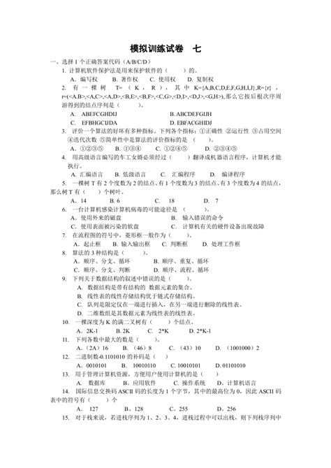 信息学奥赛初赛模拟训练真题试卷七 6547网